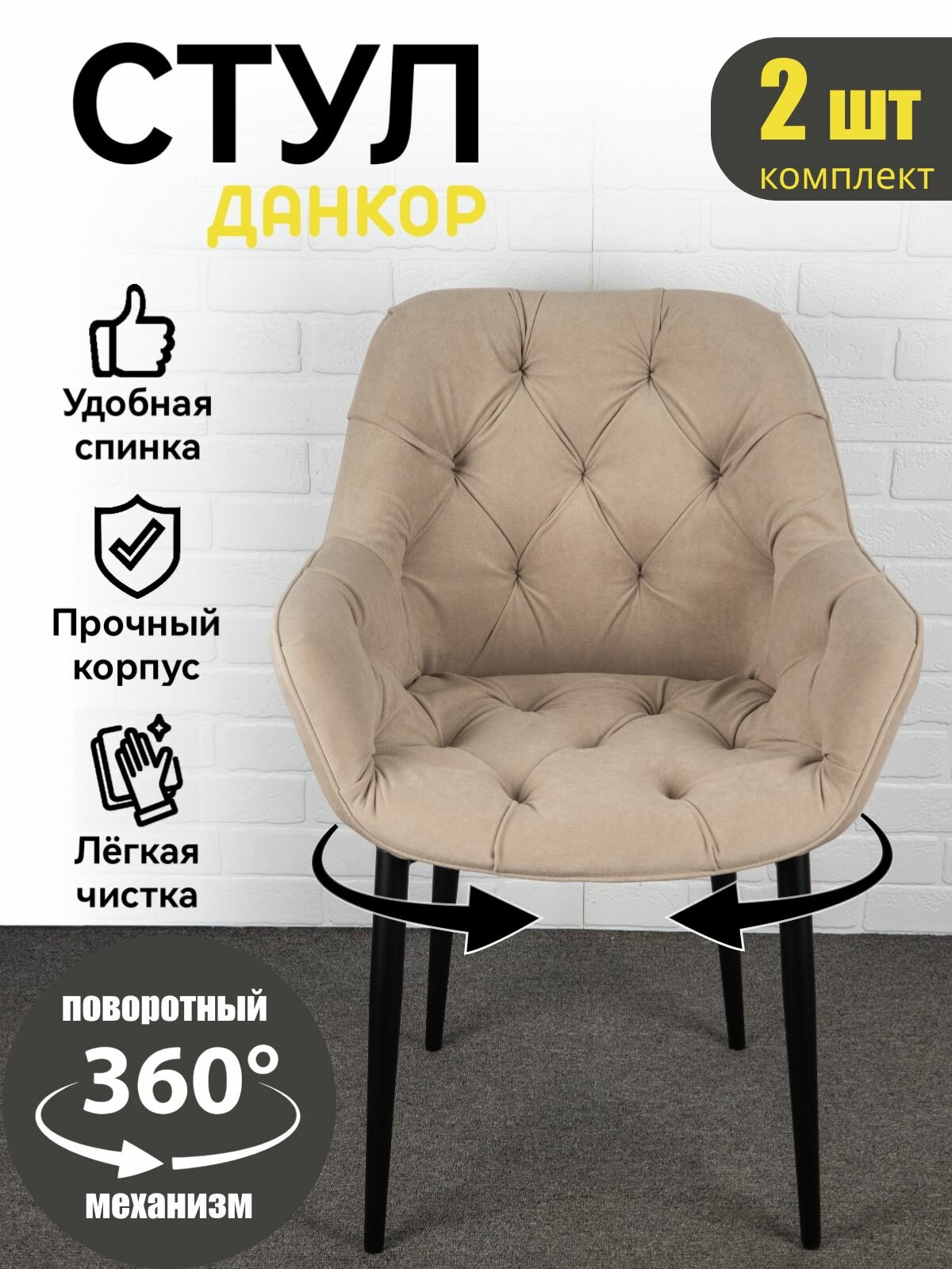 Azzurro mebel Стулья для кухни с поворотным механизмом