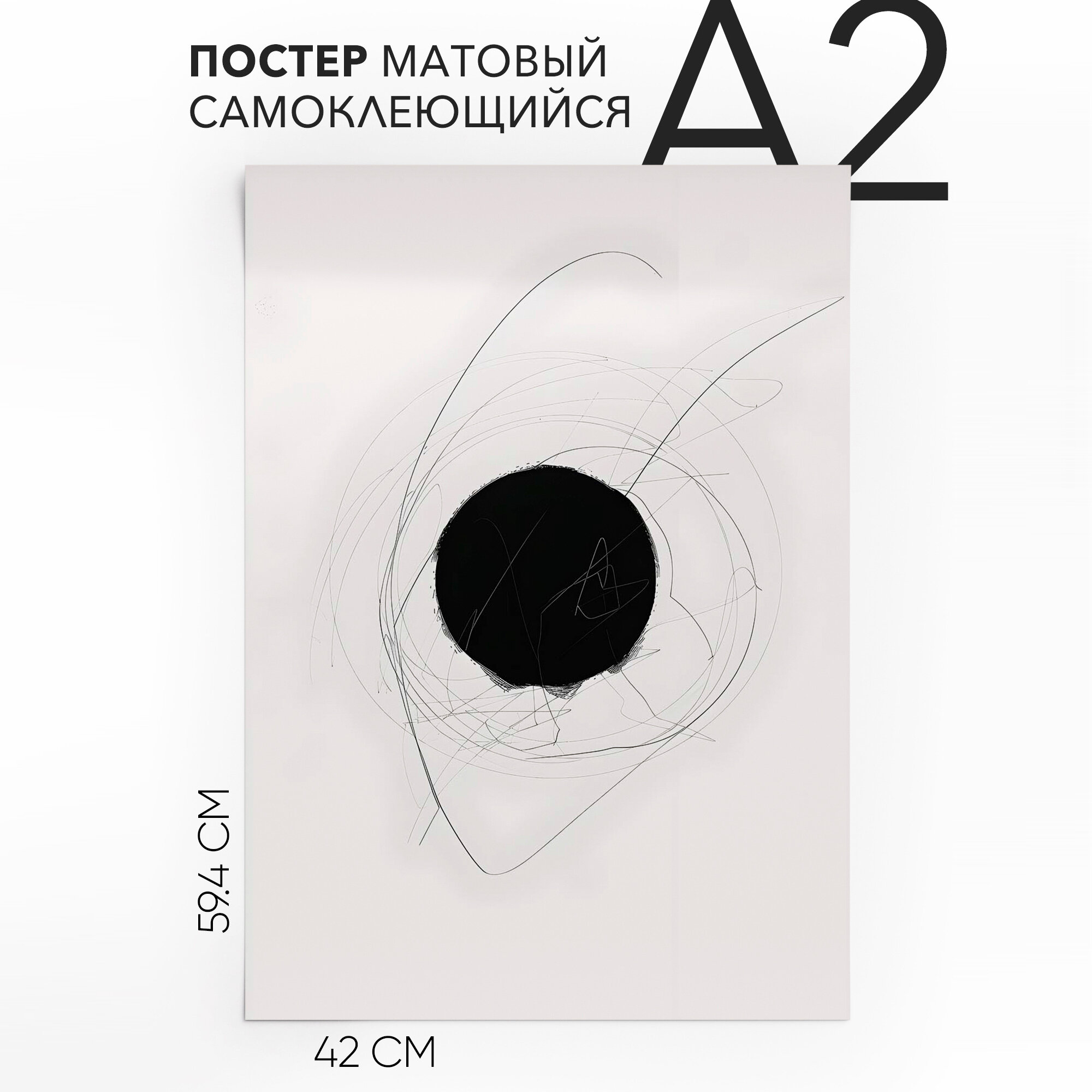 Постеры для комнаты самоклеящийся, большой A2 Черная дыра, влагостойкий, для декора
