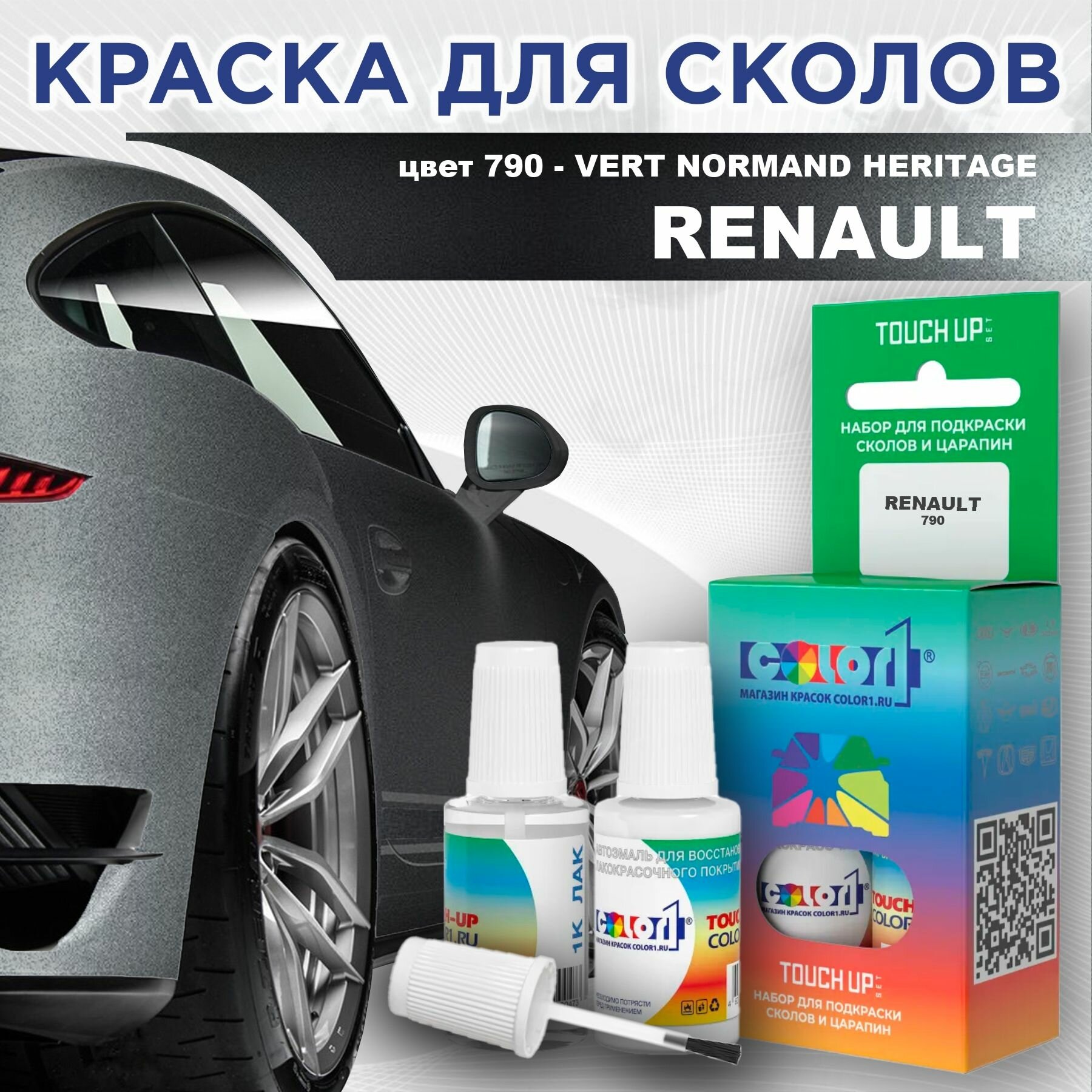 Краска для сколов во флаконе с кисточкой COLOR1 для RENAULT - VERT NORMAND HERITAGE, цвет 790