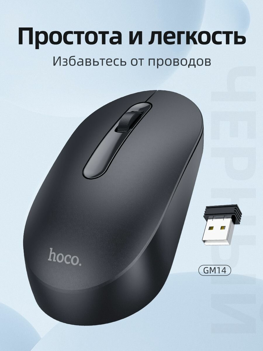 Беспроводная мышь HOCO GM14 черный