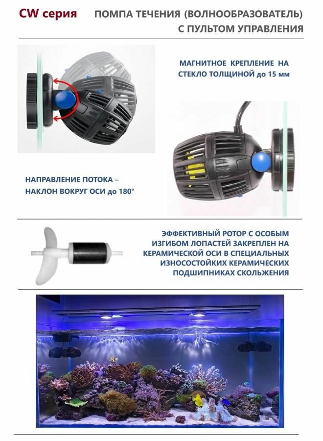 Помпа течения на магнитном креплении с блоком управления CW-120 — фото 1