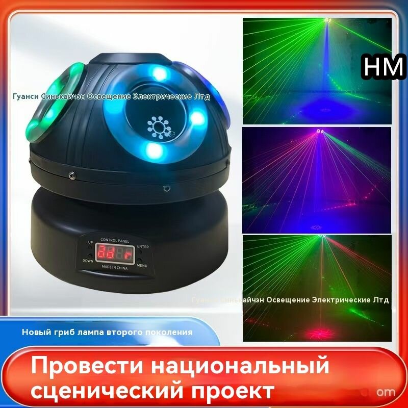 Моторизированная цветомузыка для дискотек ZhiJu Disco Spider 80
