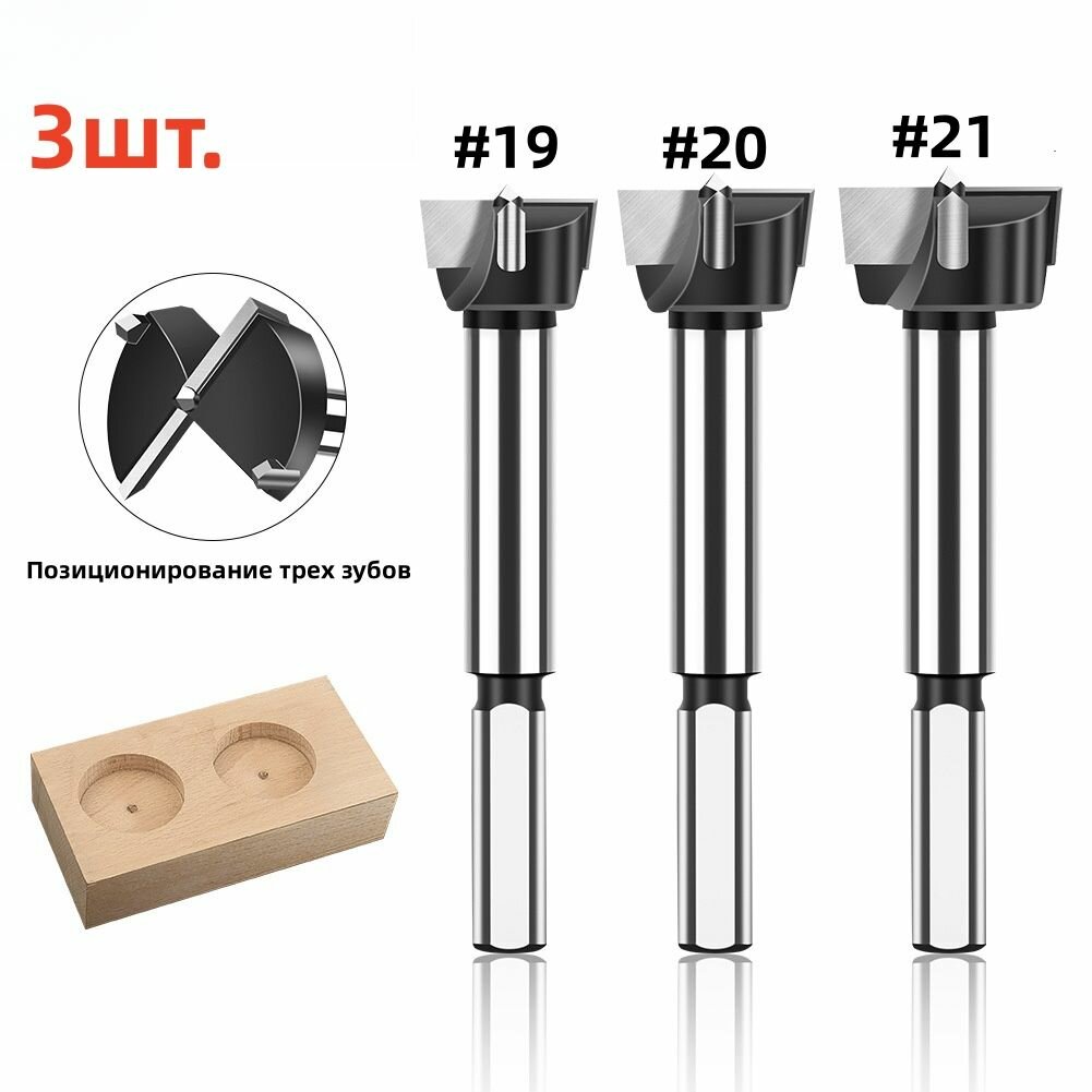 3шт. 19/20/21 мм треугольная ручка, карбидные шарнирные расточные сверла, 3-зубая деревообрабатывающая кольцевая пила Форстнера