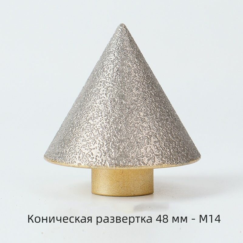 Алмазная конусная фреза Diamo М14 D48мм