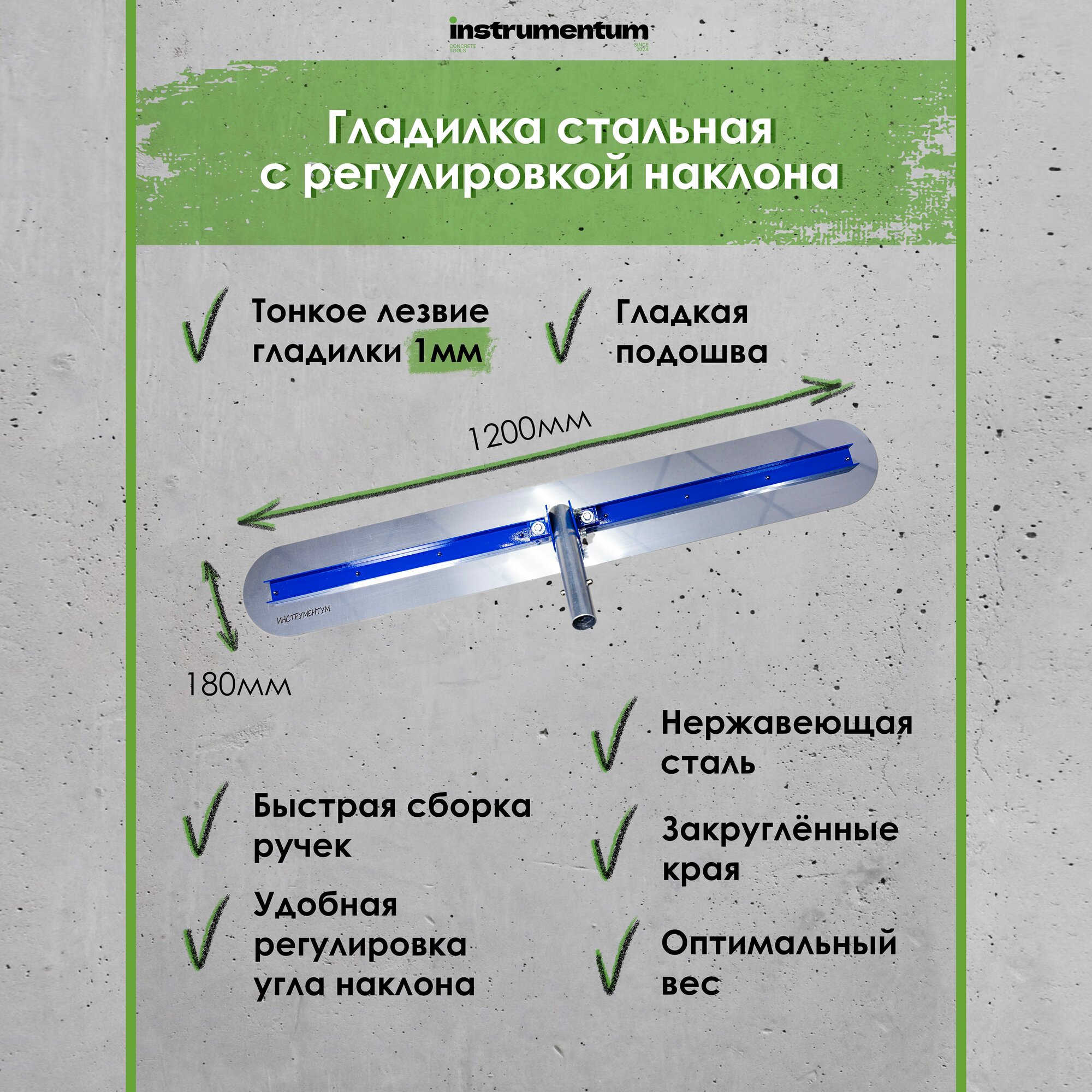 Гладилка стальная с регулировкой наклона 1200мм