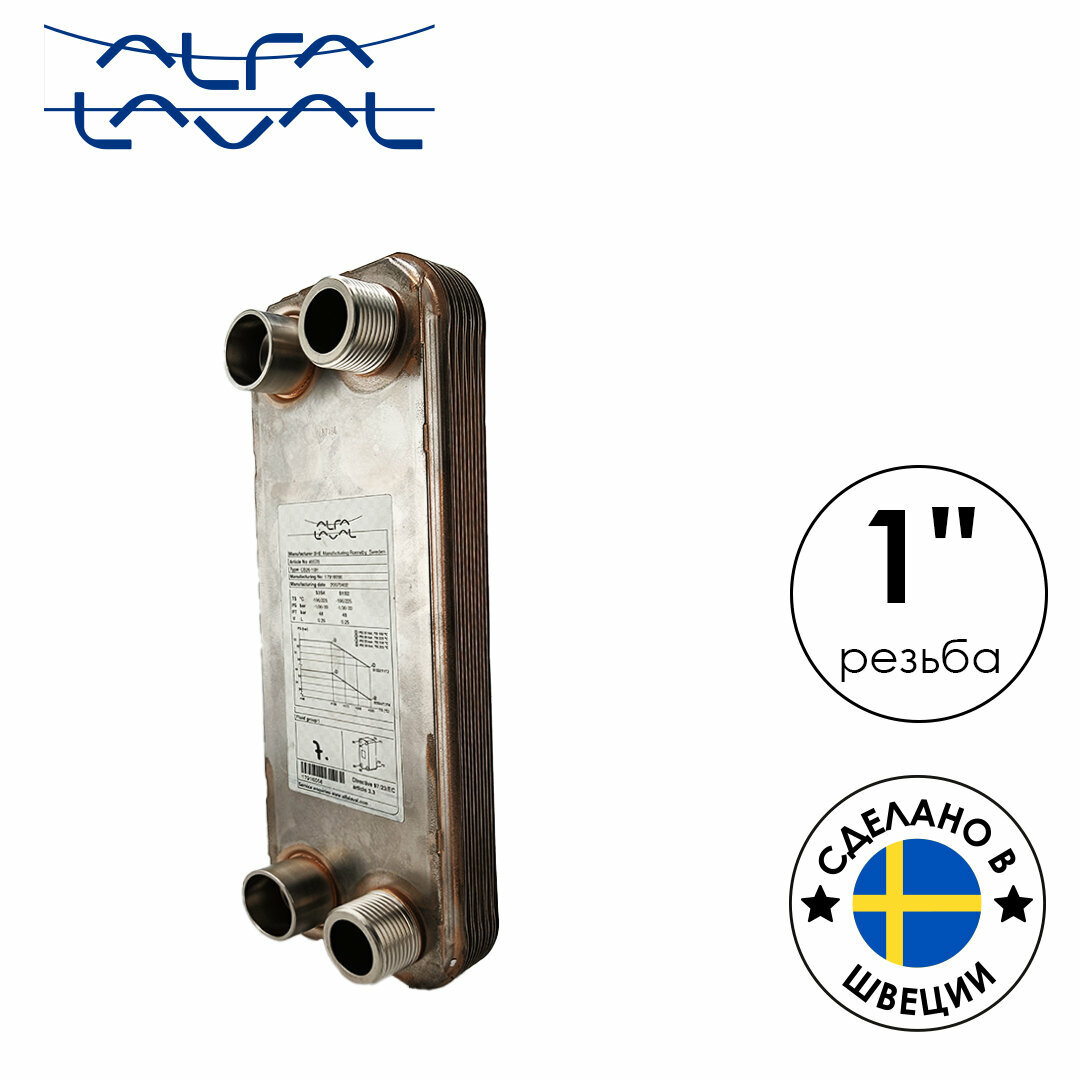 Теплообменник паяный ALFA LAVAL CB26-10H(40578), 10 пластин
