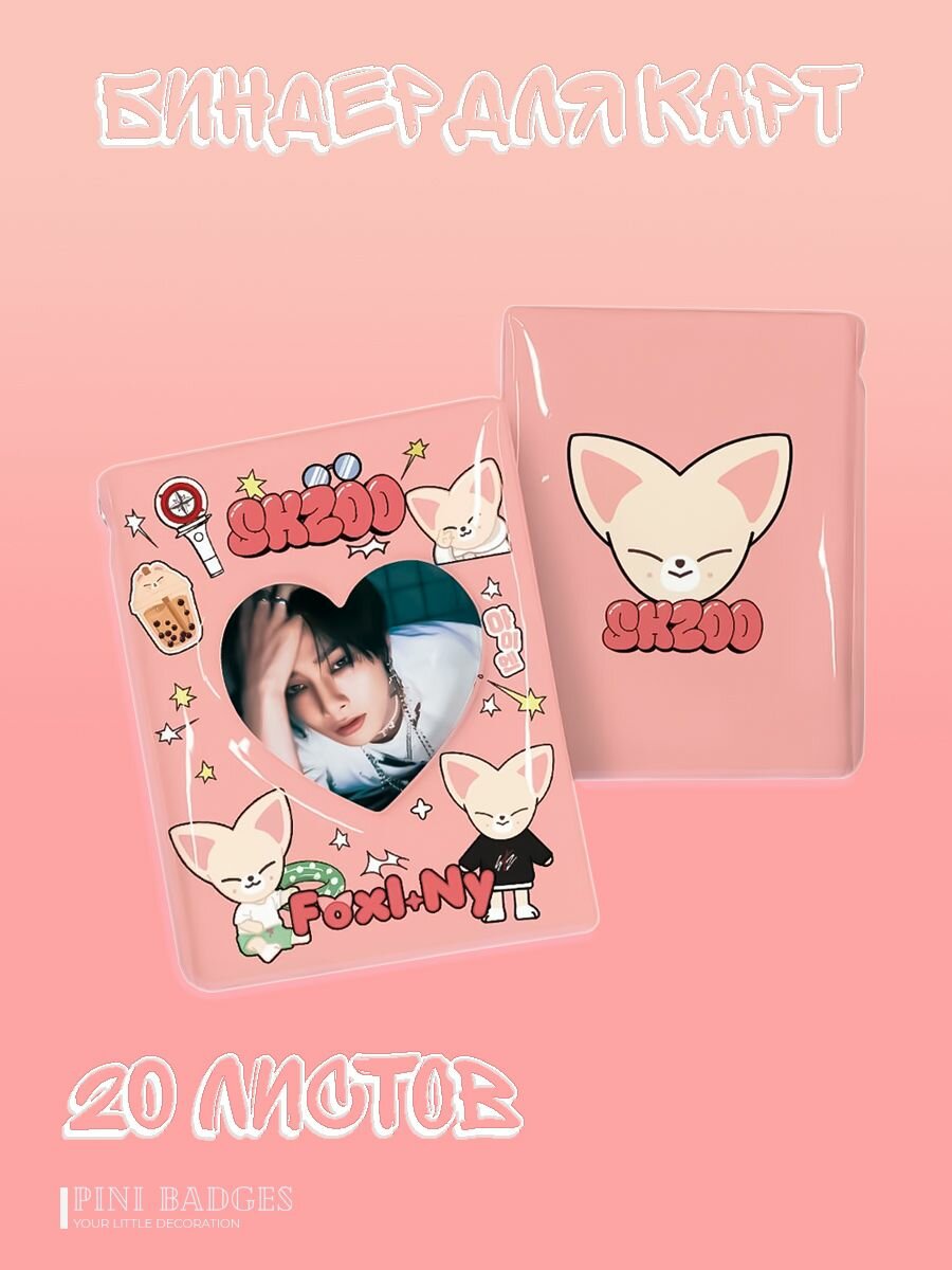 Биндер для карт kpop, альбом stray kids, Чонин