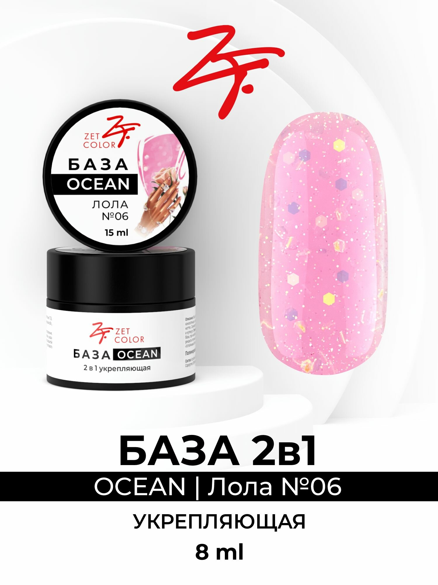База OCEAN 2 в 1