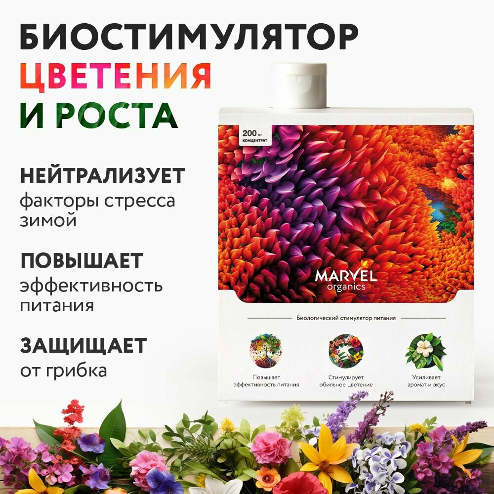 Подарочный набор Marvel Organics - биостимулятор цветения и роста для комнатных растений и цветов