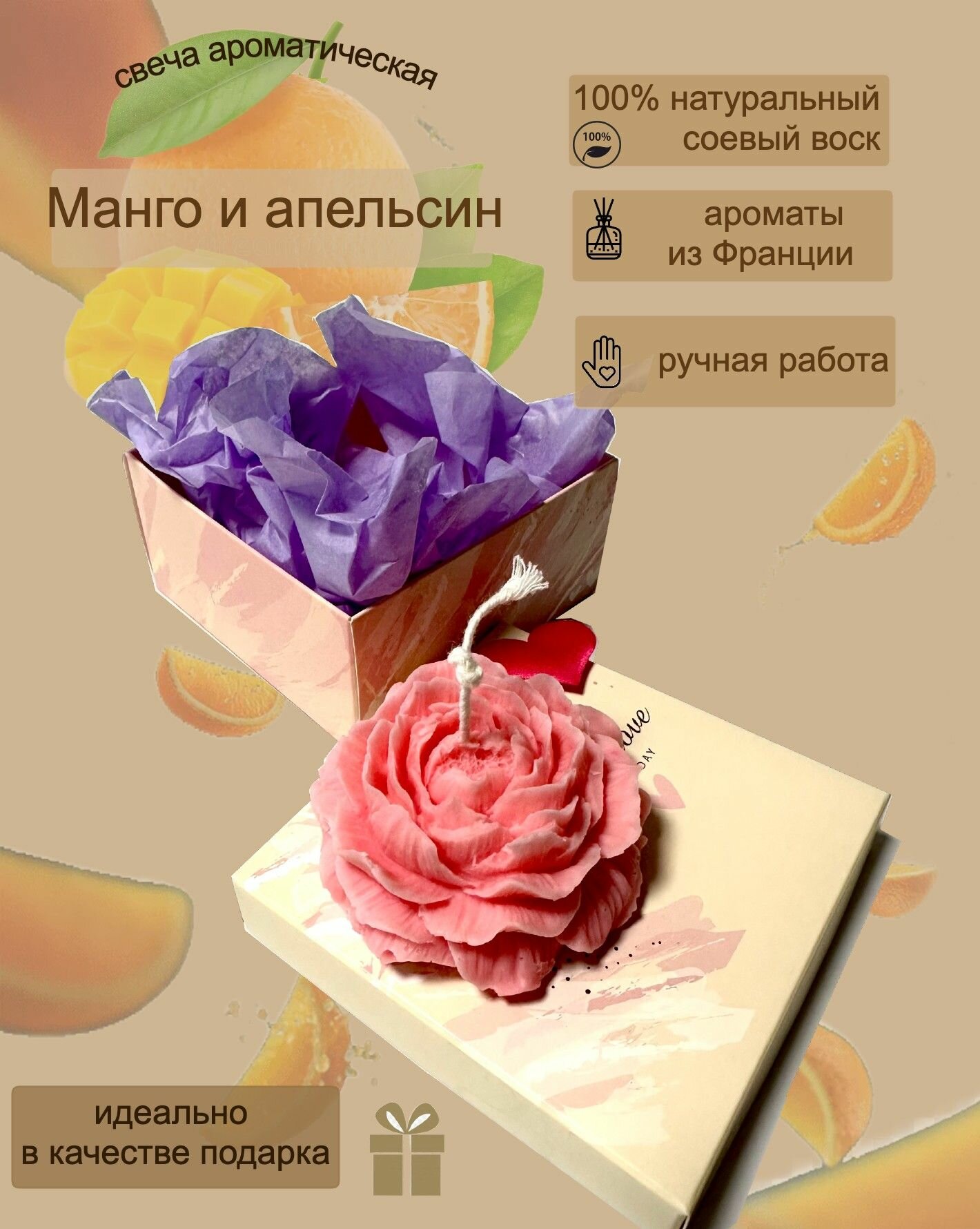 Свеча ароматическая пион манго и апельсин 7,2х3,3 см