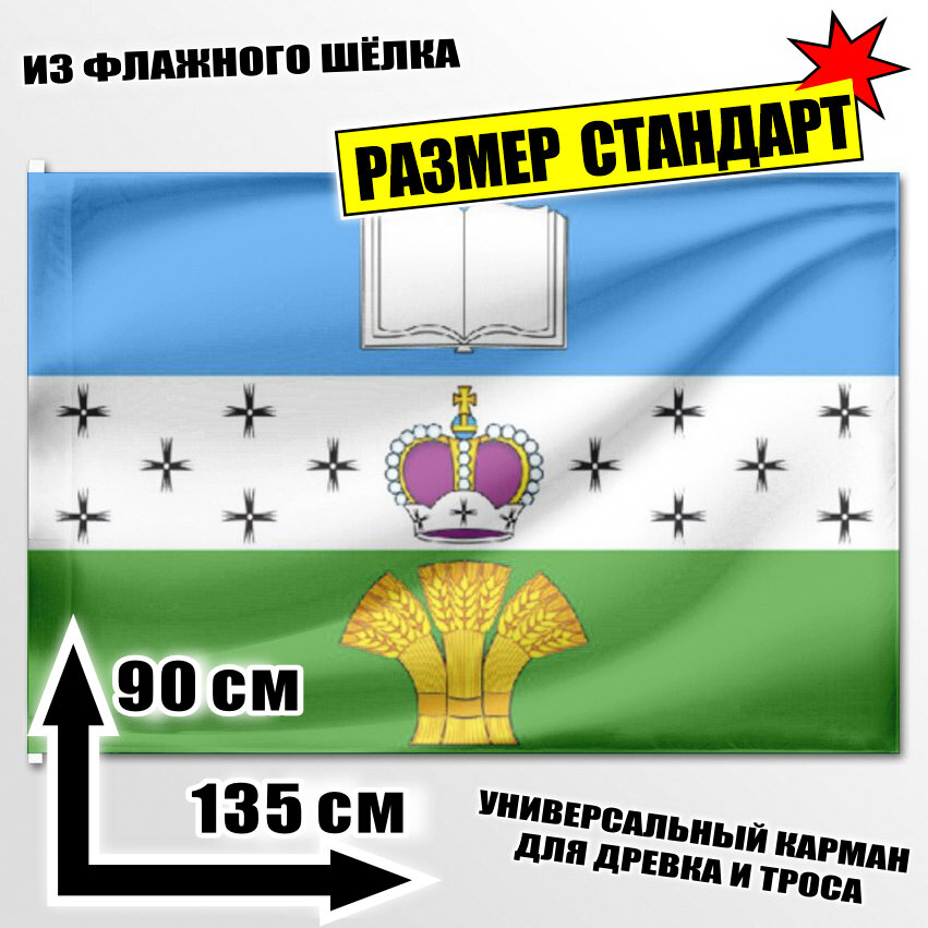 Флаг сельского поселения Синьковское 135x90 см.