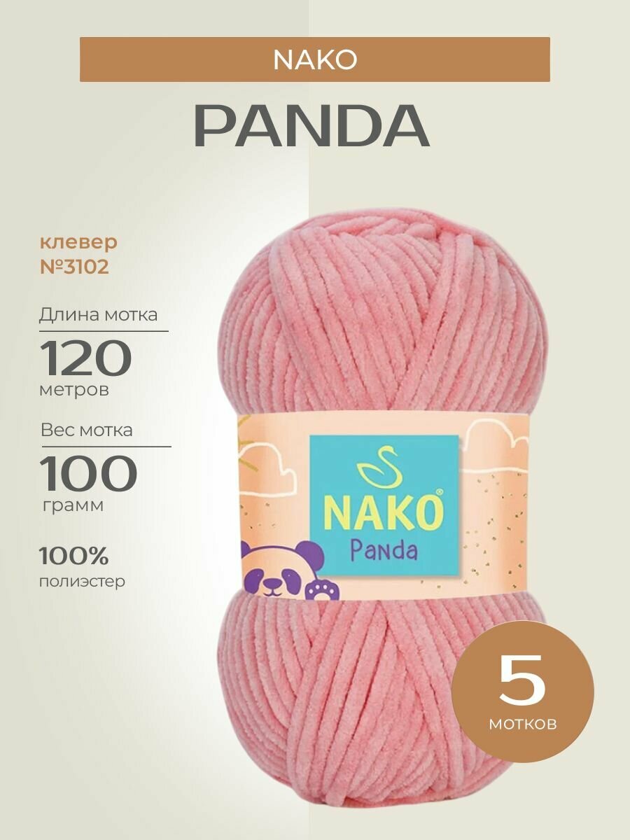 Пряжа для вязания спицами, крючком NAKO (нако) "PANDA (Панда)" толстая фантазийная, полиэстер, цвет: 3102 Клевер, 5 по 100 г, 120 м