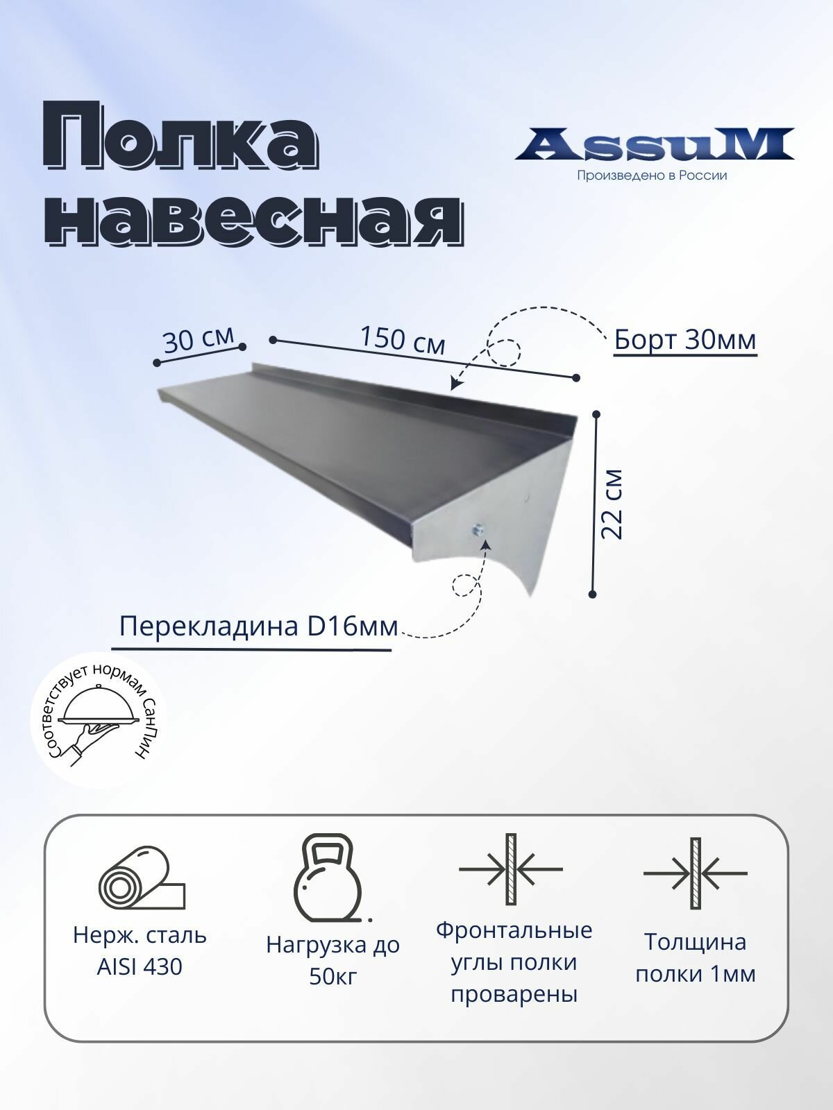 Полка настенная из нержавеющей стали 1500х300х220мм кухонная для дома, хранения, посуды