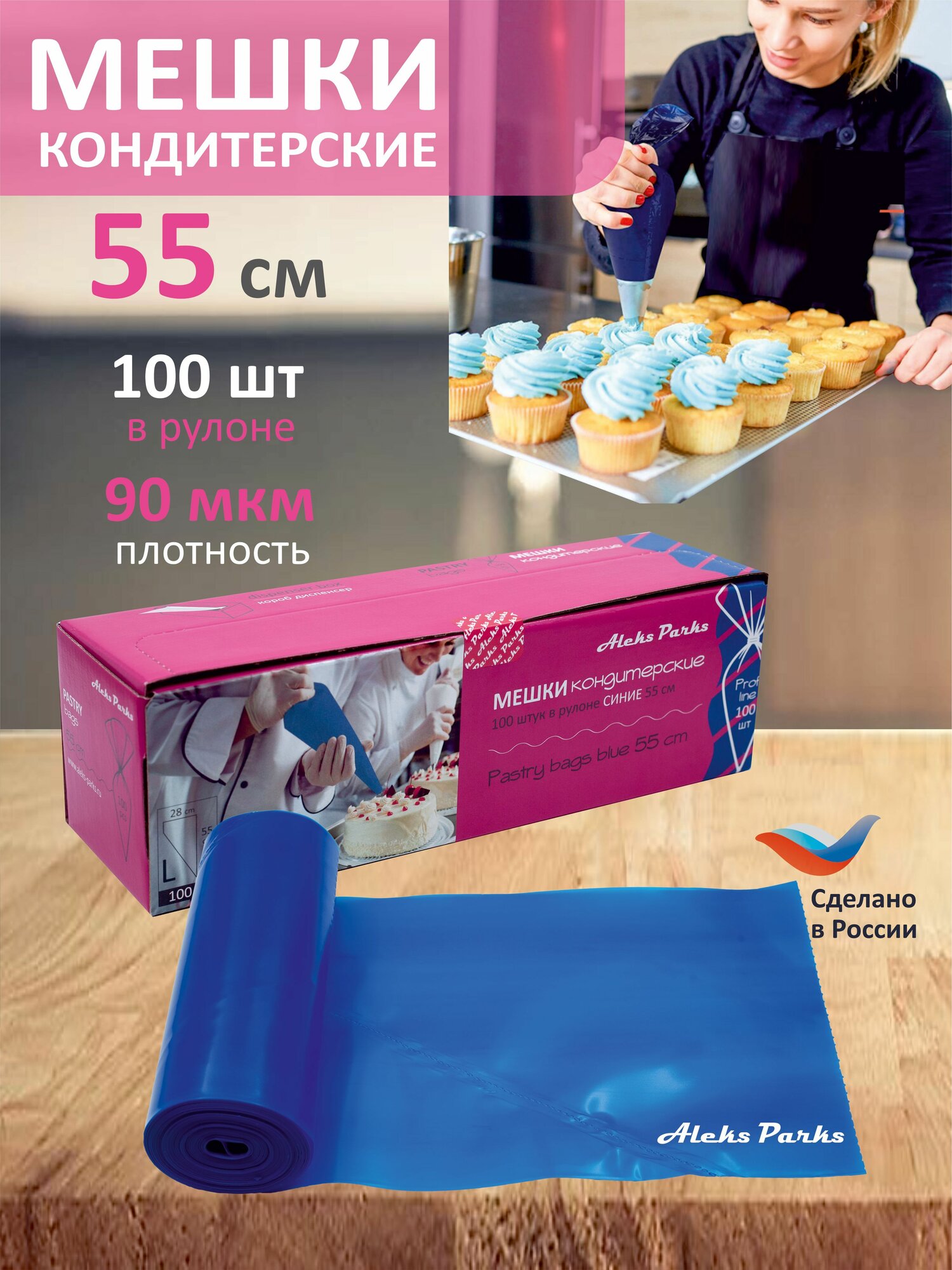 Кондитерский мешок одноразовый Aleks Parks большой синий в рулоне для крема эклеров и декорирования 55 см 100 штук