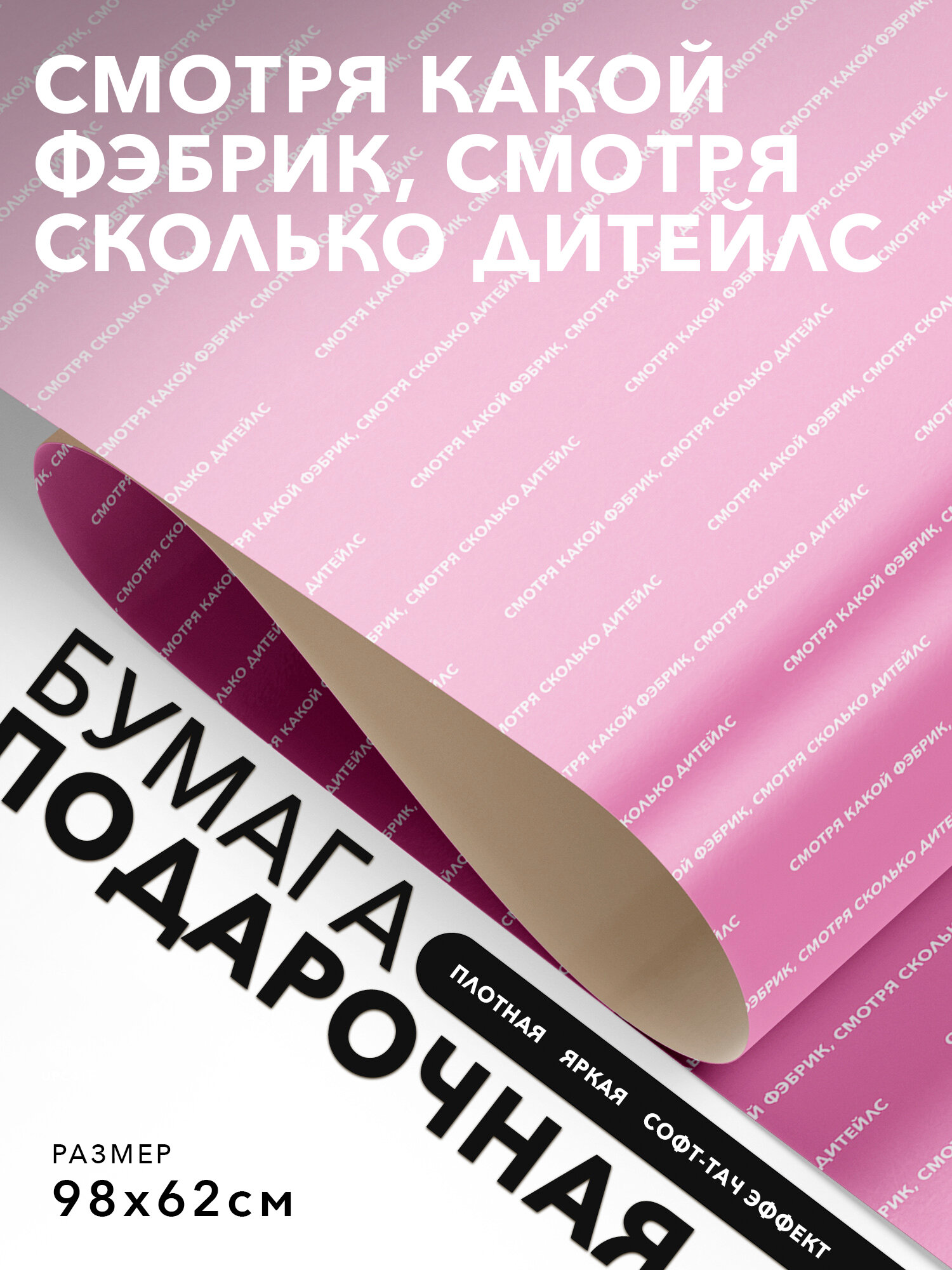 Упаковочная бумага, Joyoi, Смотря какой фэбрик, смотря сколько дитейлс 98х62см, софт-тач эффект, плотная.