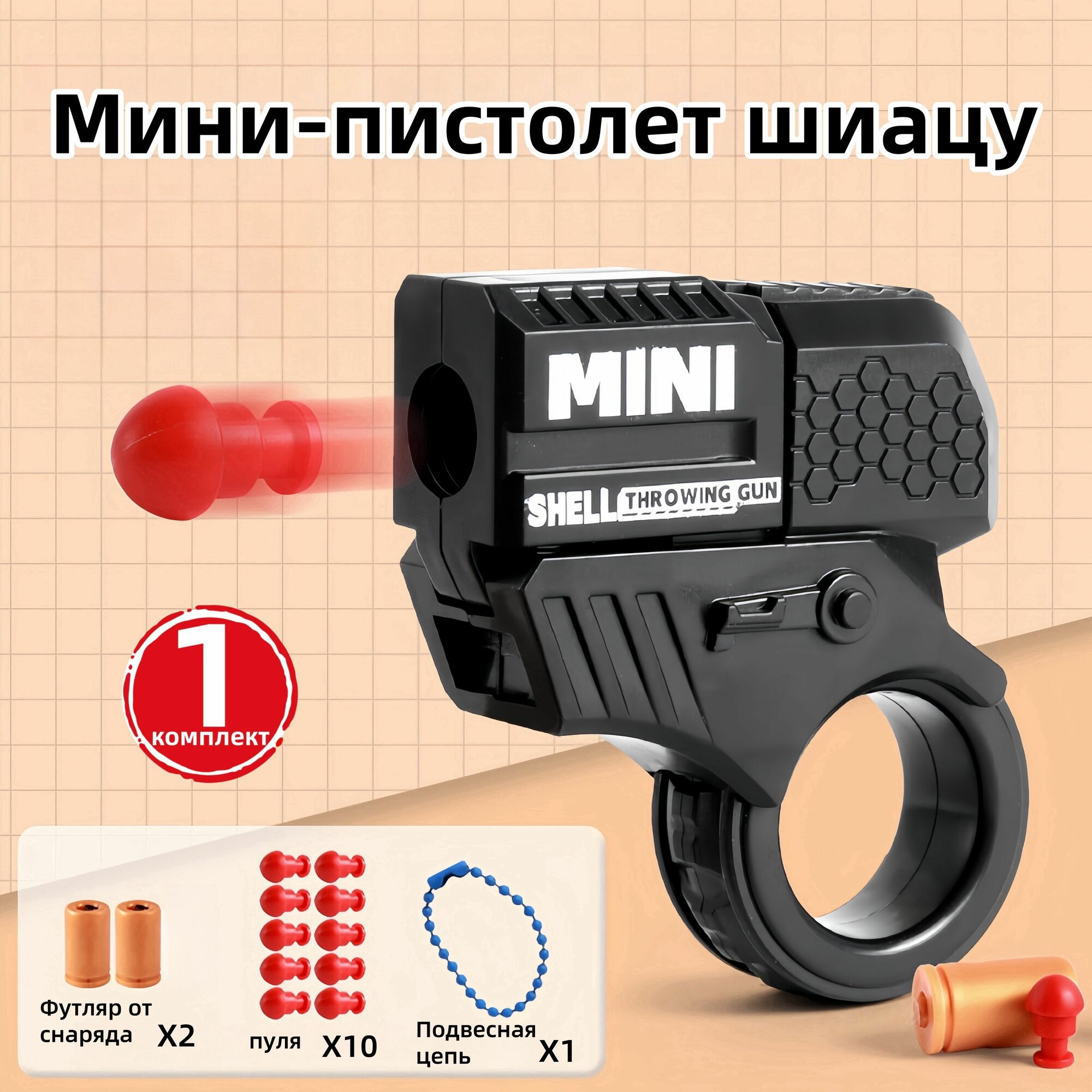 Игрушечный пистолет, шиацу, Мини-пистолет,1 комплект