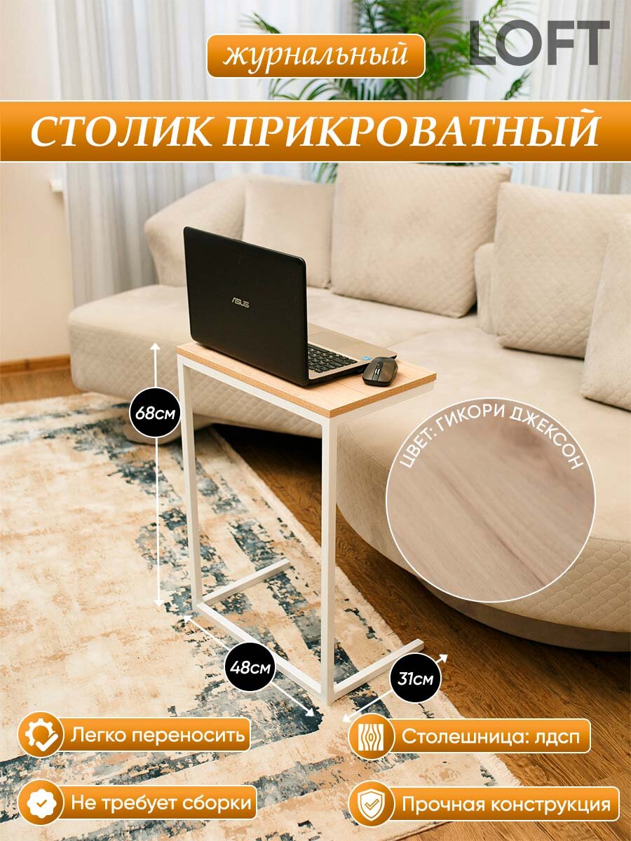 Стол журнальный драголит, для спальни, лофт, ЛДСП, металлический каркас