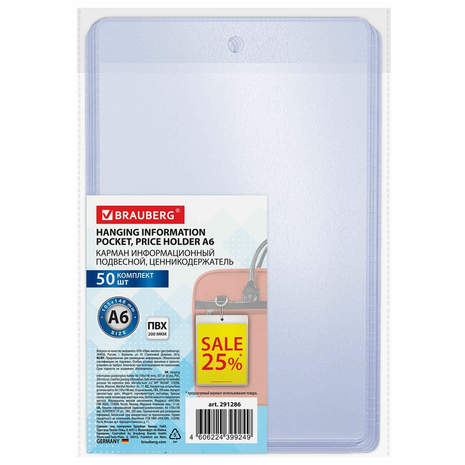 Карман информационный Brauberg подвесной, ценникодержатель, А6, комплект 50 шт, ПВХ