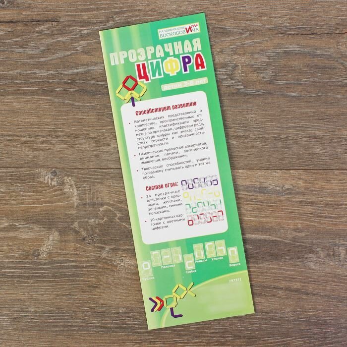 Элемент к обучающему материалу Развивающие игры Воскобовича "Прозрачная цифра"