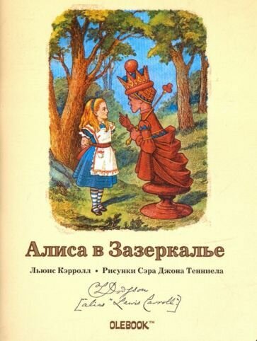 Блокнот ТриМаг Алиса в Зазеркалье. Черная Королева. Художник Д. Тенниел. Л. Кэрролл