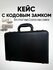 Кейс ударопрочный