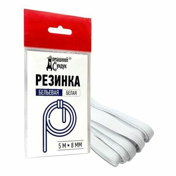 Бельевая резинка Домашний Сундук белая, диаметр 8 мм, длина 5 м