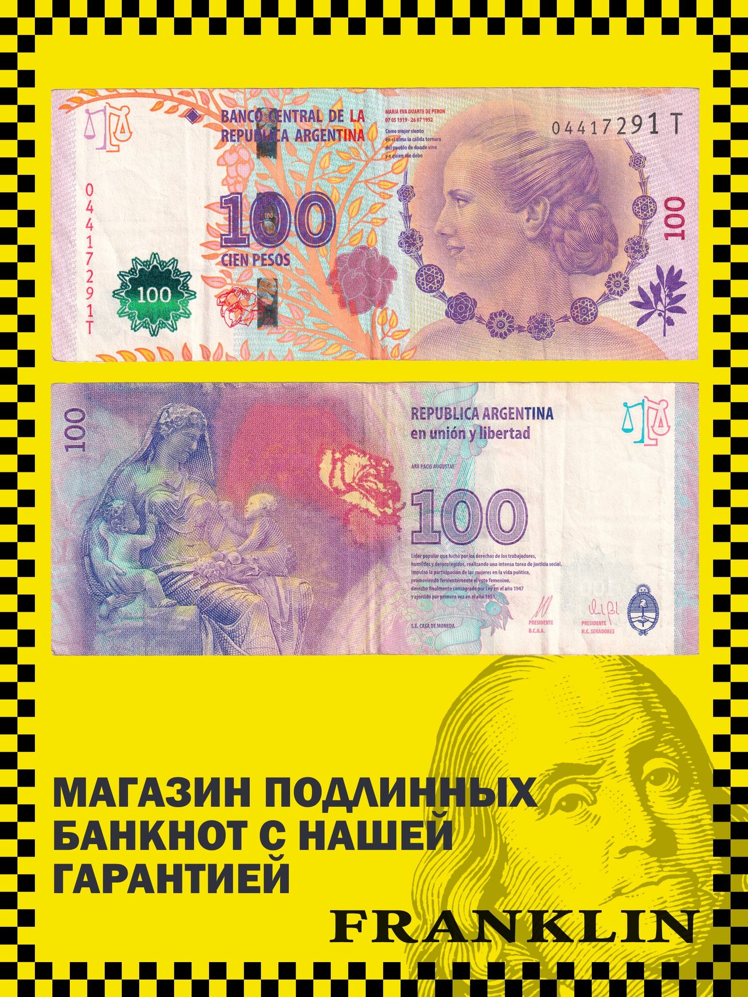 Банкнота Аргентина 100 песо 2016 год (F) Pick 358