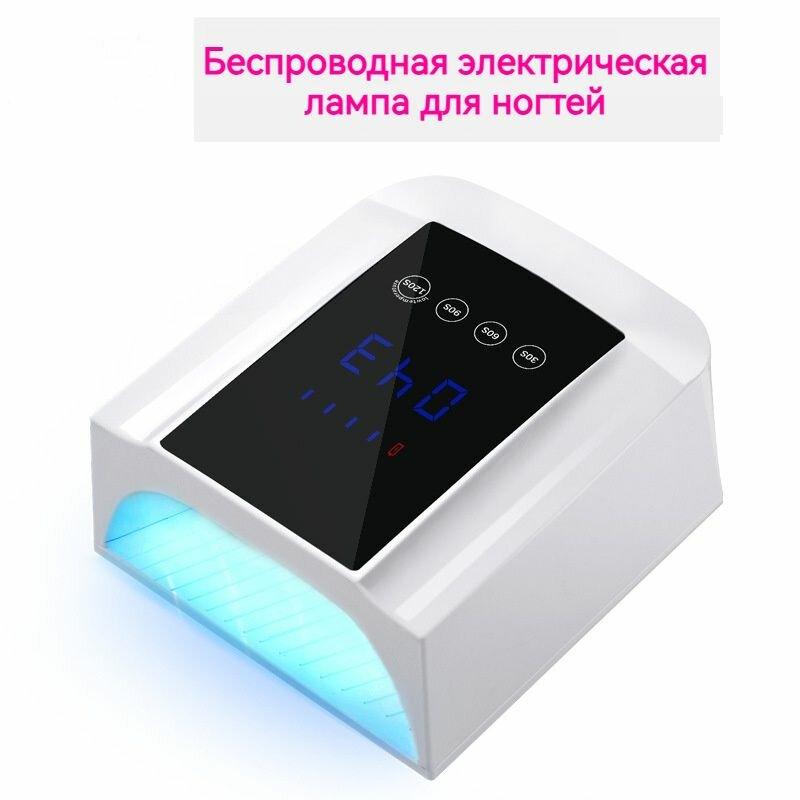 Лампа для маникюра