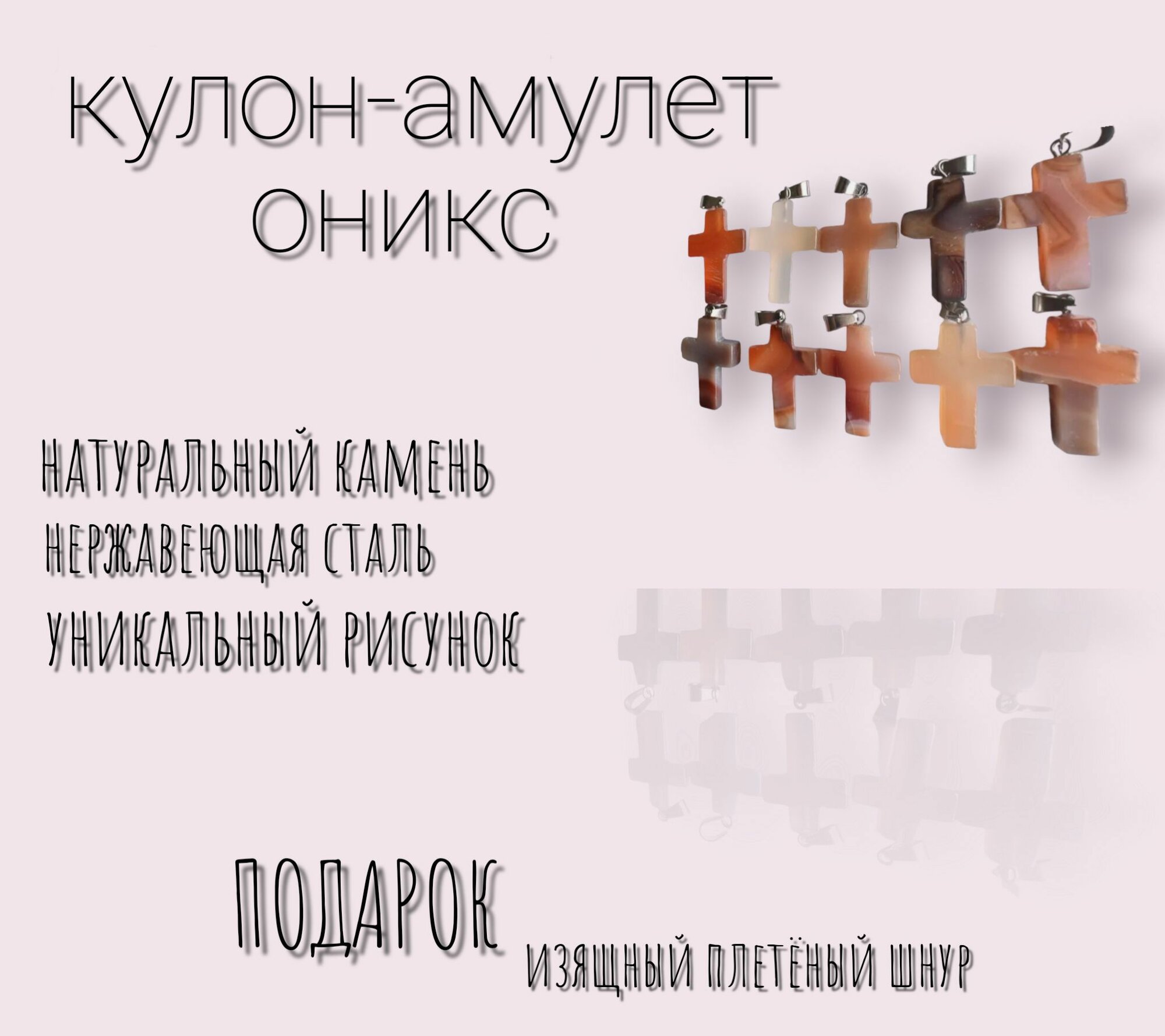 Подвеска, оникс