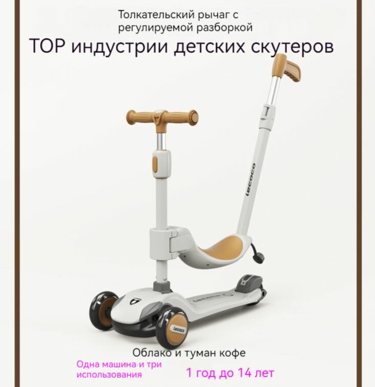 Самокат-беговел