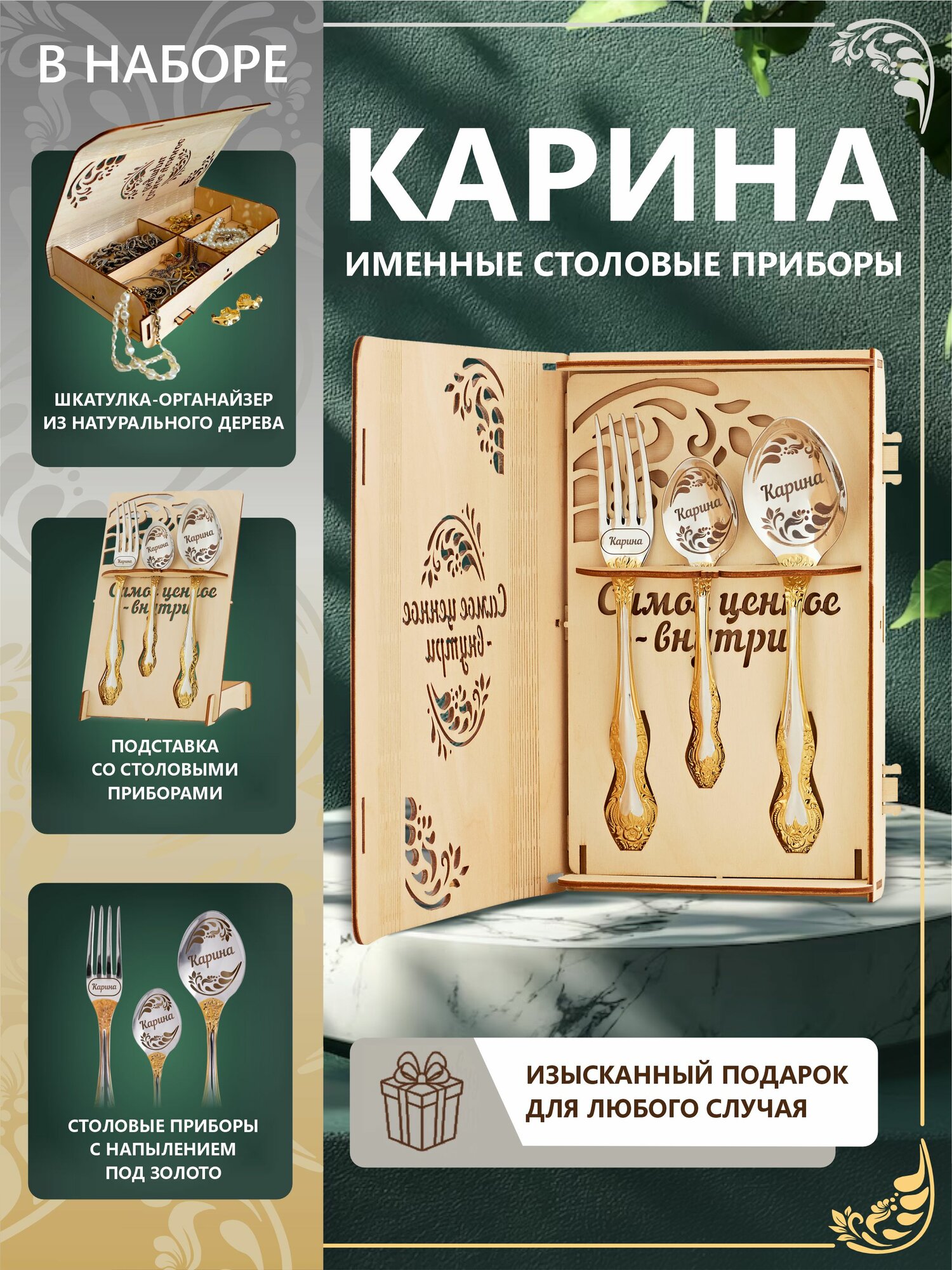 Подарочный набор Pro100Laser "Карина", именной подарок женщине, маме, девочке, девушке, жене, коллеге, подруге на день рождения