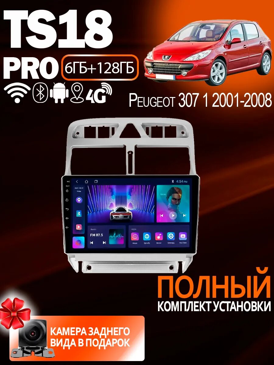 Магнитола TS18 PRO Peugeot 307 1 2001-2008 6ГБ+128ГБ