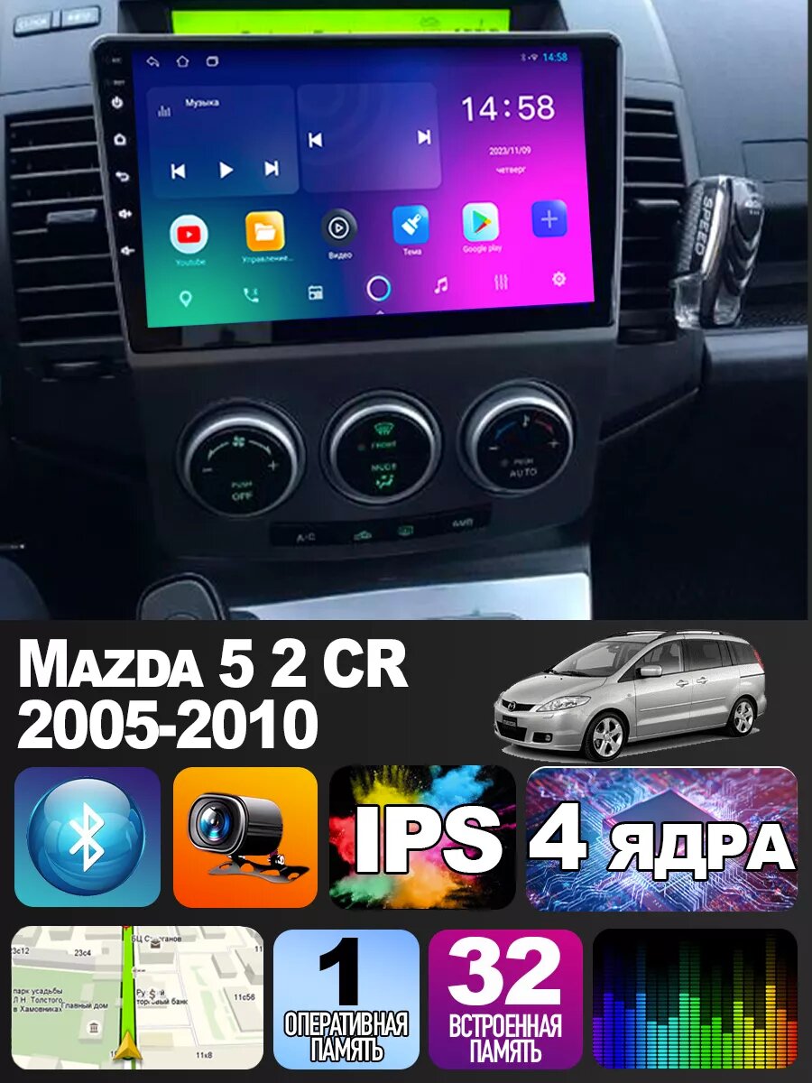 Магнитола Mazda 5 2 CR 2005-2010 1/32GB
