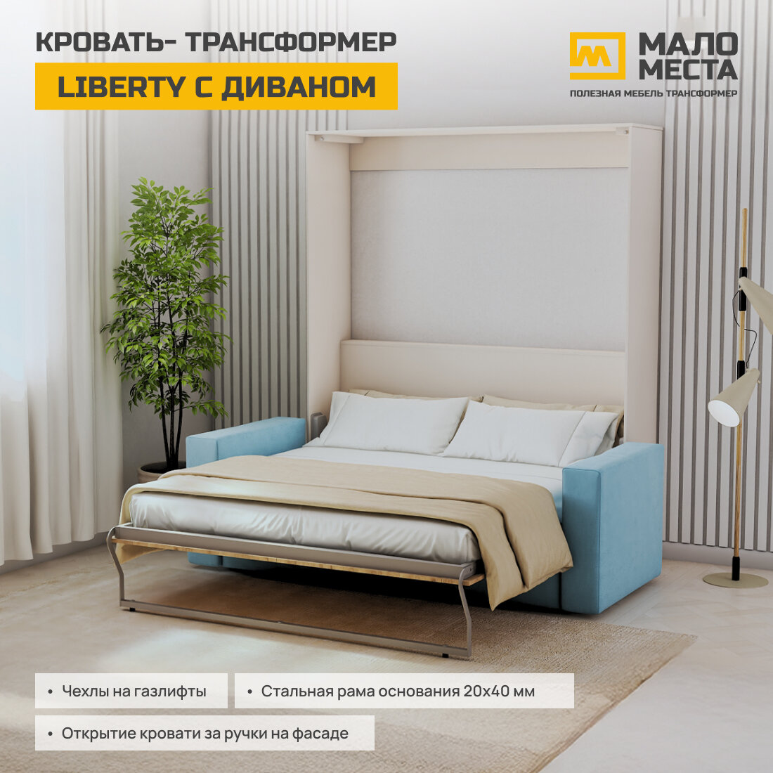 Шкаф-кровать трансформер Liberty, с диваном, Мало места, 160x200 см, чехлы на газлифтах, Дуб крафт золотой/Перламутр