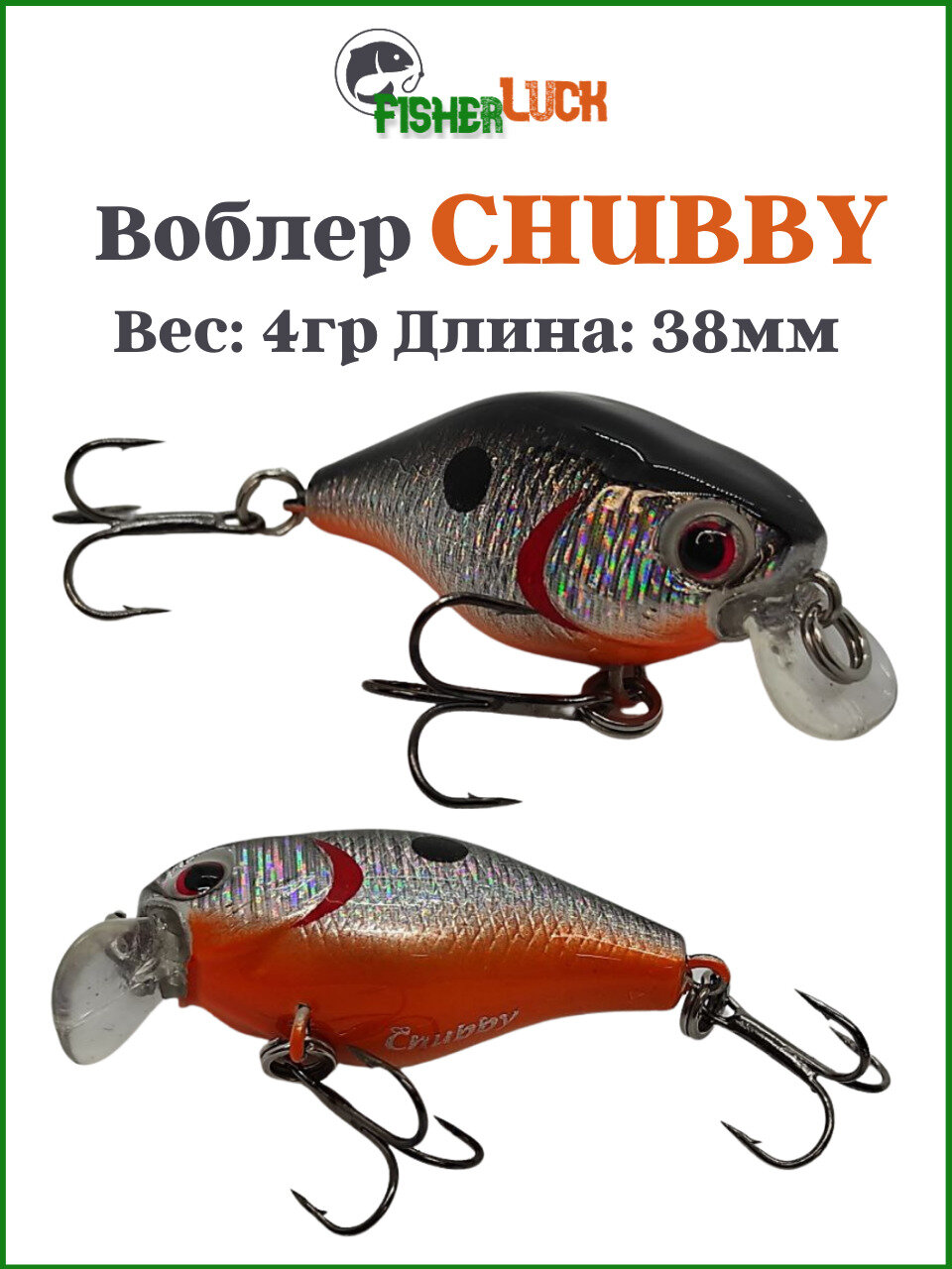 Воблер для рыбалки Сhubby 38мм 4гр
