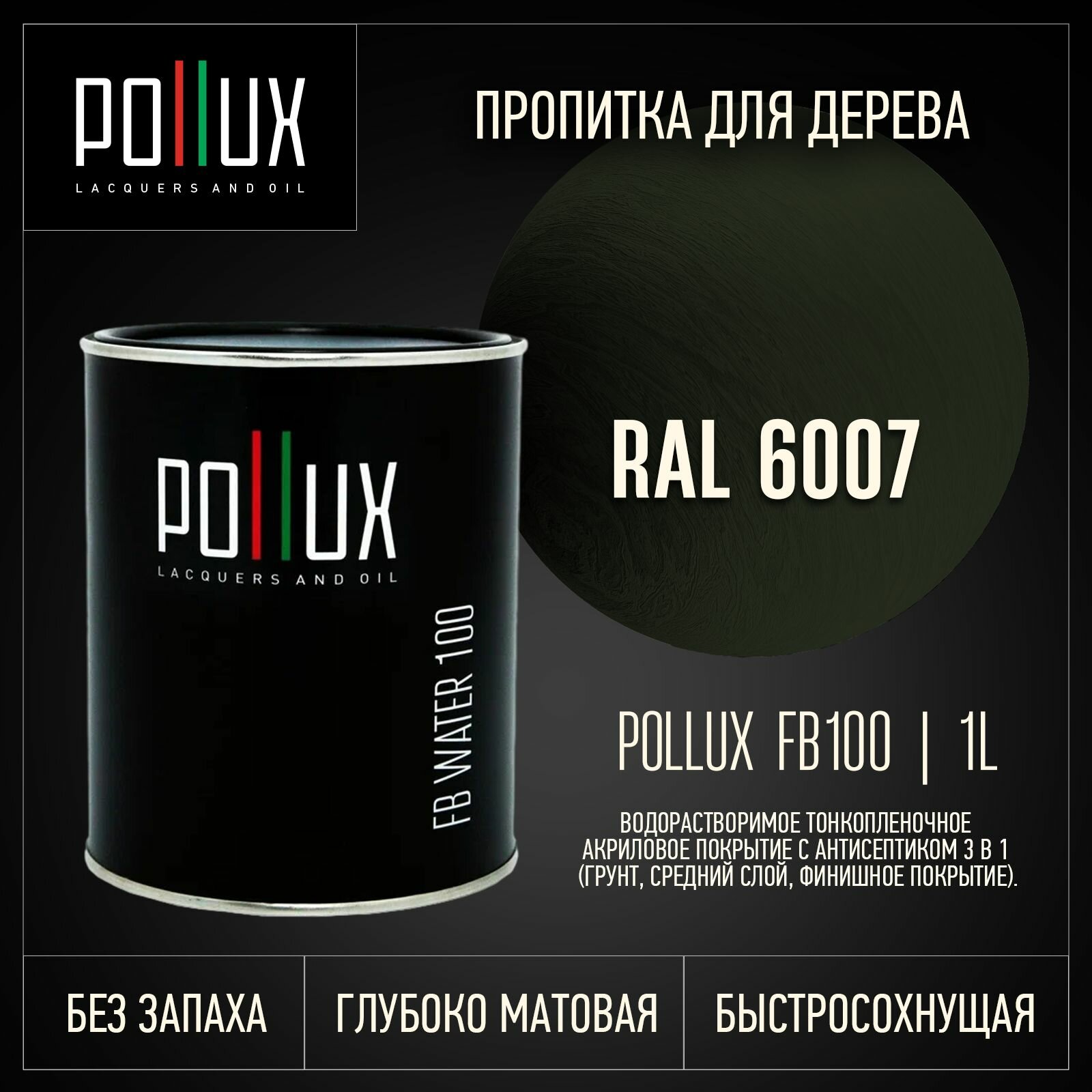 Пропитка для дерева водоотталкивающая акриловая матовая Pollux FB Water 100 3 в 1, антисептик / лазурь / грунтовка для древесины, быстросохнущая, без запаха, цвет бутылочно-зелёный (RAL6007) 1L