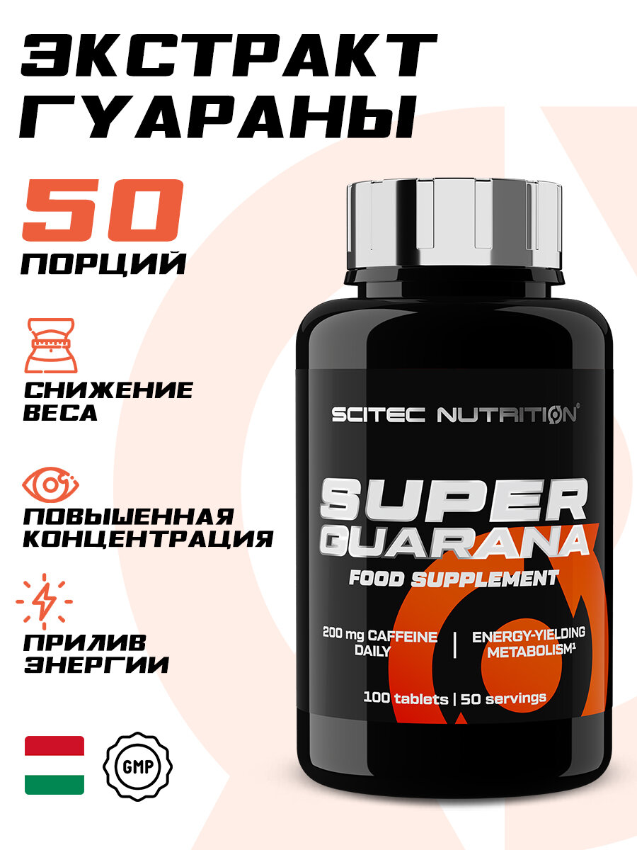 Гуарана Scitec Nutrition SuperGuarana с кальцием 100 таблеток, спортивное питание, витамины для похудения и энергии в капсулах