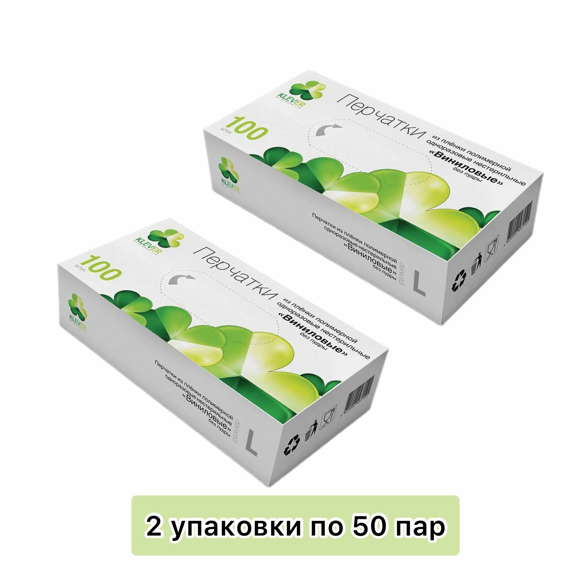 Виниловые бесцветные перчатки KLEVER, р-р L, 2 упаковки по 50 шт