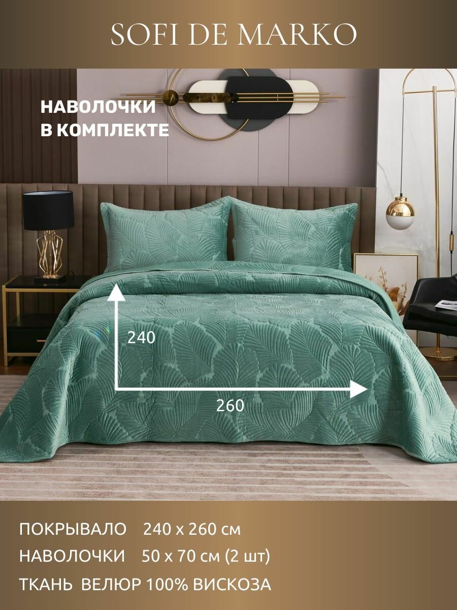 Покрывало с наволочками
