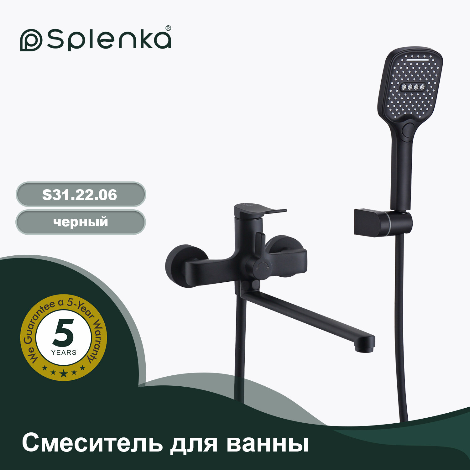 Смеситель для ванны Splenka S31.22.06, универсальный, латунный, 35 см