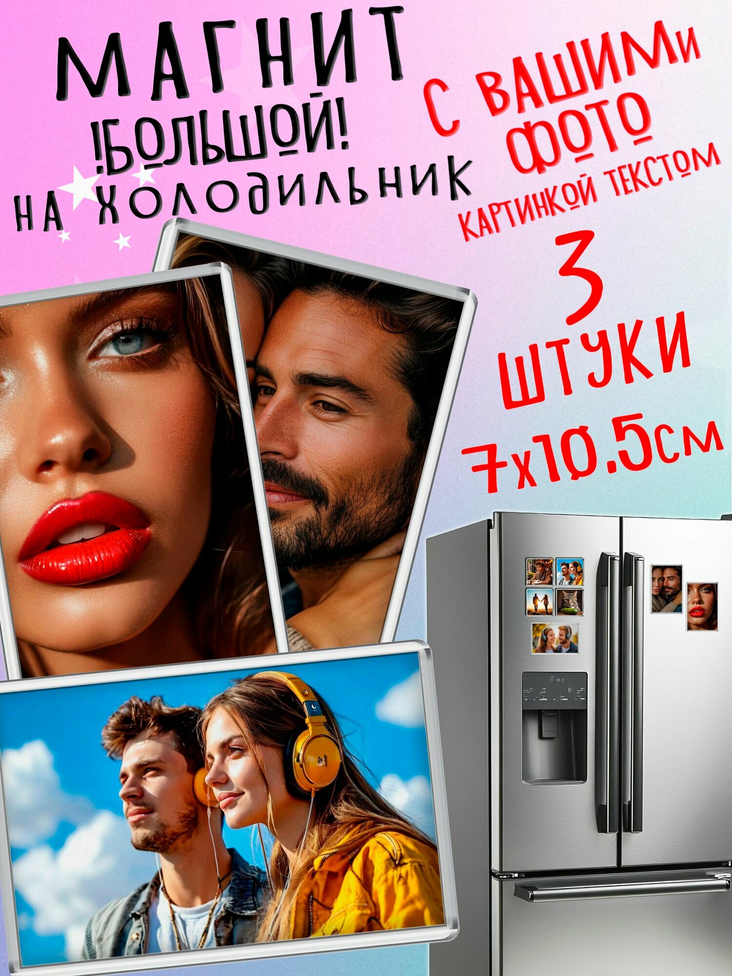 Магнит на холодильник с фотографией, надписью, картинкой на заказ