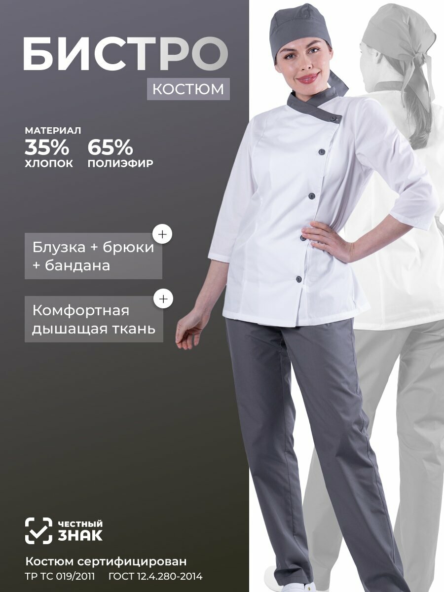 Костюм повара женский "бистро"