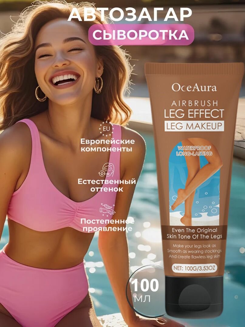 Крем-автозагар Для Естественного Бронзового Загара, Подходящий Для Всех Типов Кожи.