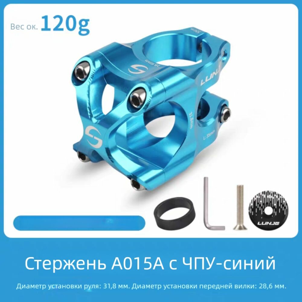 Вынос руля LUNJE голубой