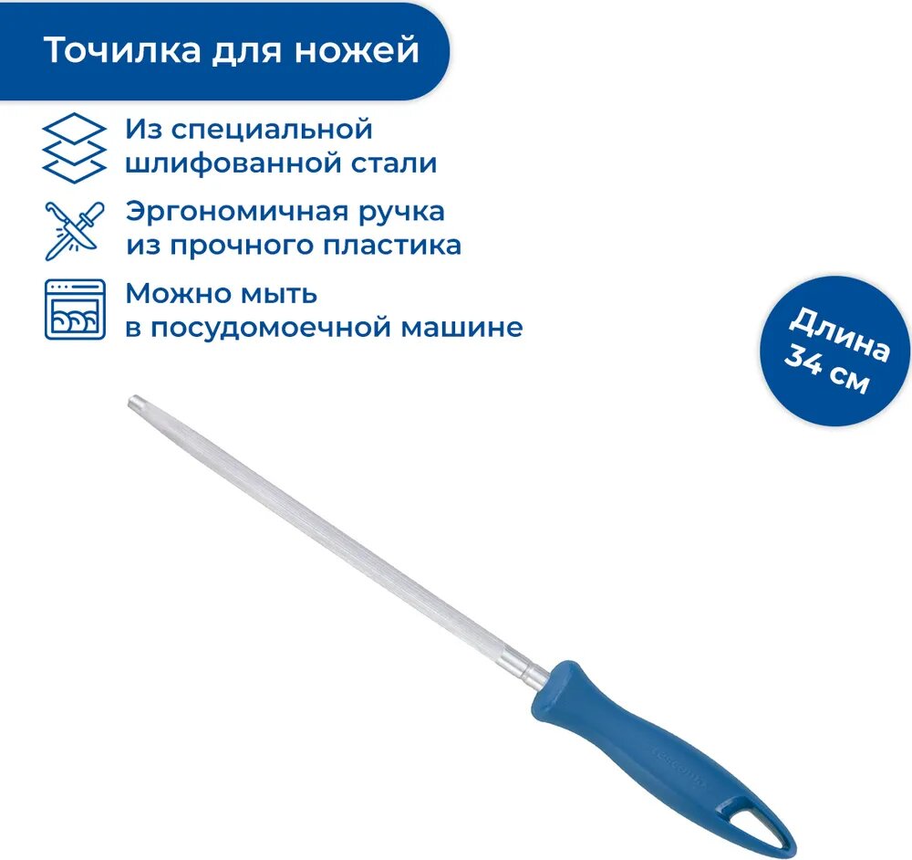 Мусат (точилка) для ножей Tescoma PRESTO, длина 20 см, сталь