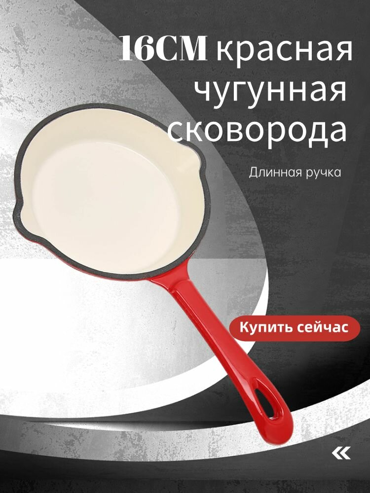 16CM красная чугунная сковорода с антипригарным покрытием