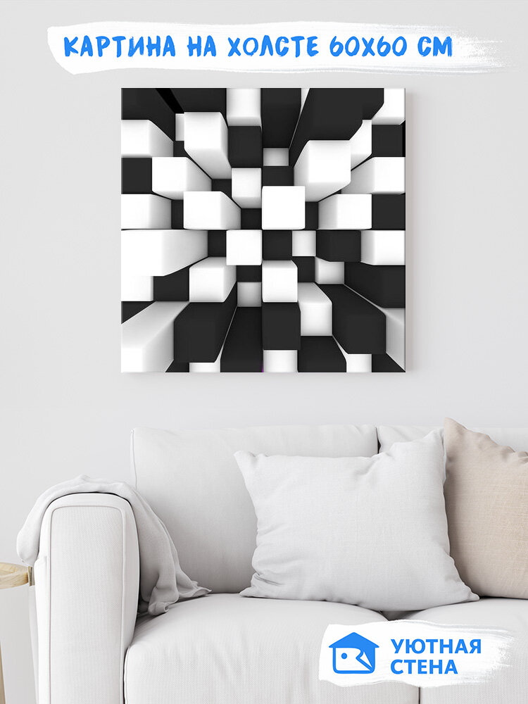 Картина на натуральном холсте Уютная стена "Черно-белые фигуры 3D" 60х60 см