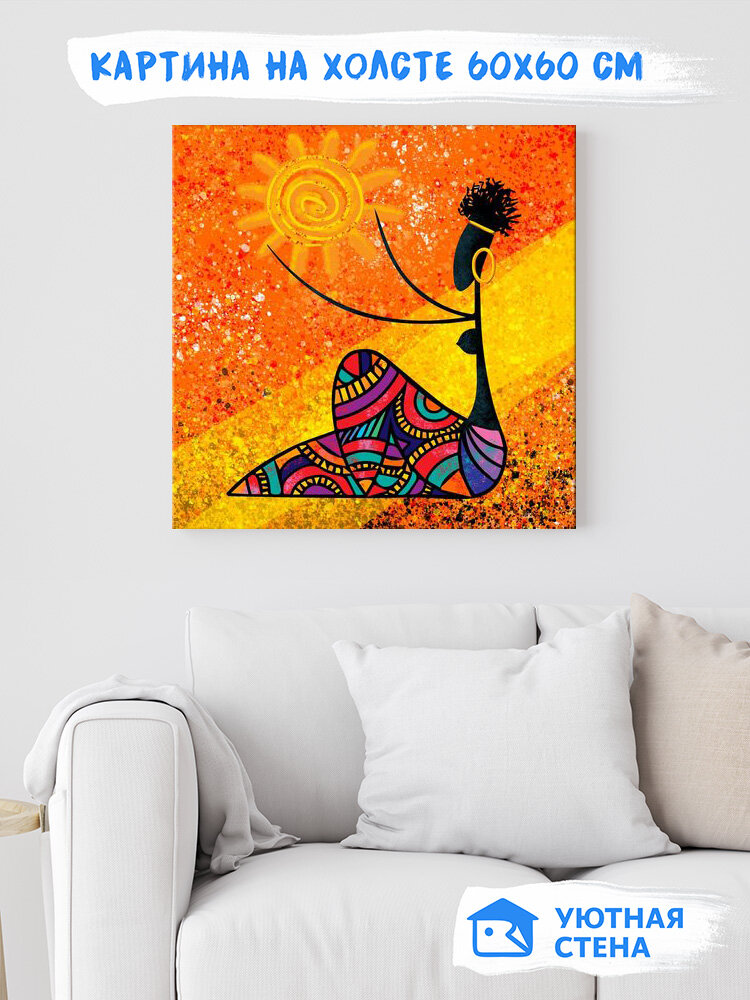Картина на натуральном холсте Уютная стена "Яркая композиция в африканском стиле в теплых тонах" 60х60 см