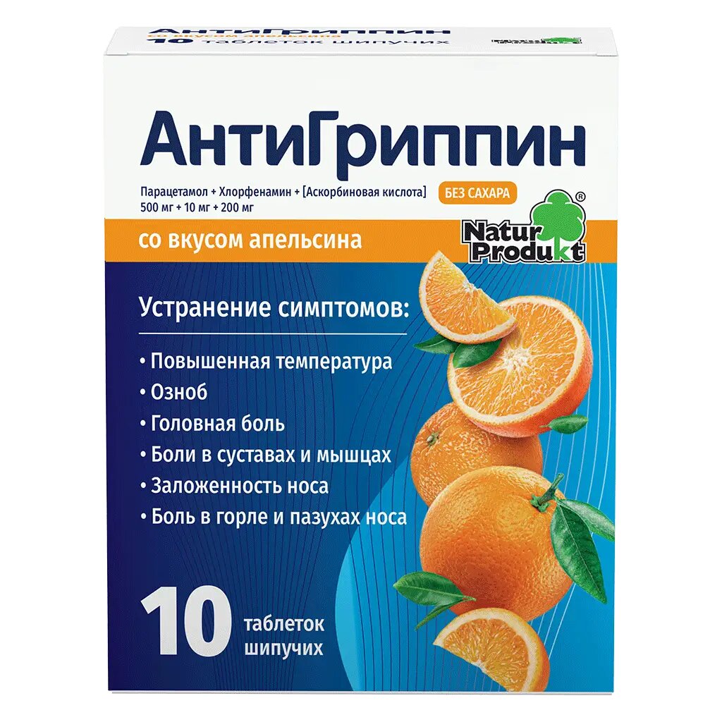 Антигриппин таблетки шипучие 10 шт