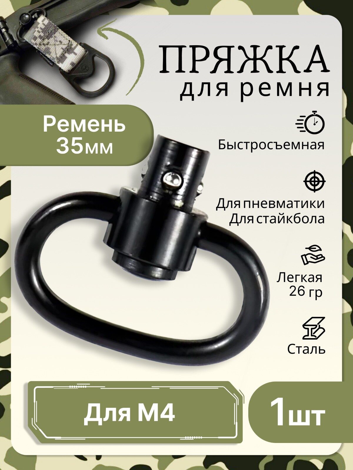 Пряжка QD, быстросъемная, черная, для страйкбольного привода